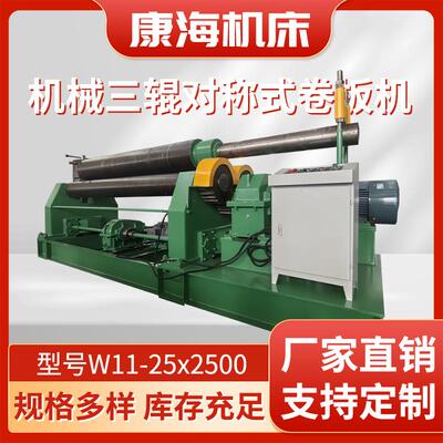 源头厂家全自动对称式W11-25x2500三辊卷板机卷圆机售后三包