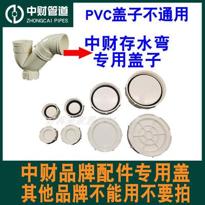 中财PVC排水管50存水弯75P弯110S弯返水弯检查检修口盖子盖帽配件