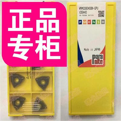 WNMG080404N-GPU XD6440 帕拉耐特车刀片/新材质/通用-曙光数控