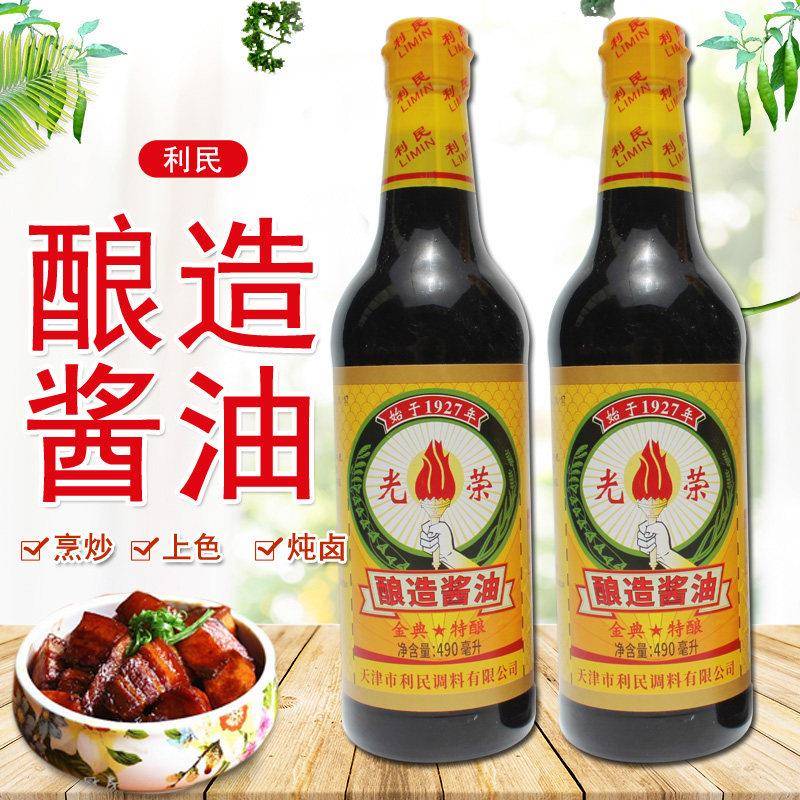 利民光荣酿造酱油金典特酿卤肉红烧焖炖炒调味酱油家庭餐饮490ml