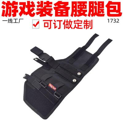 1732CS野战枪套游戏模型装备腰腿包快取魔术贴玩具收纳袋订/做制