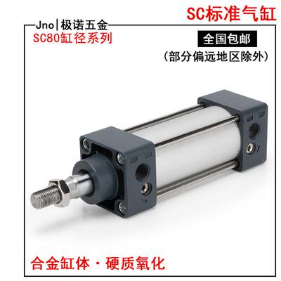 标准气缸SC80X25X50X75X100X125X150X175X200X250X300X400-S带磁