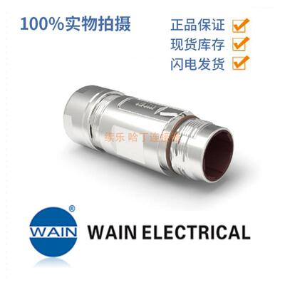 WAIN唯恩 M23-MC06-TH-D17-SH M23 电缆接头 5针 6芯 公头