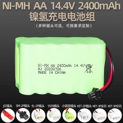 镍氢 14.4V 2400mAh充电电池组 遥控玩具电池 扫地机 吸尘器电池