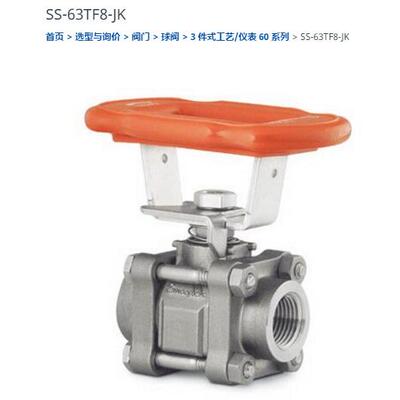 世伟洛克SS-63TF8-JK