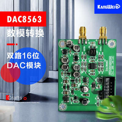 DAC8563数据采集 数模转换器模块 双路16位DAC模块 输出正负10V