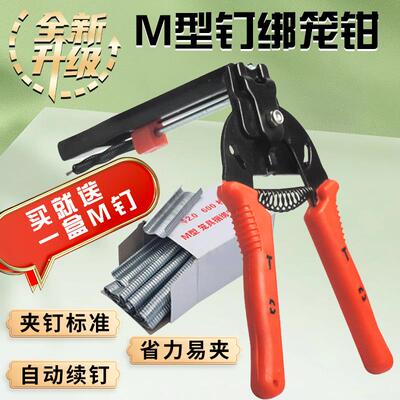 家禽绑笼钳子组装笼钳卡扣钳鸡笼钳捆笼子工具 M钉钳鸽兔网M型钉