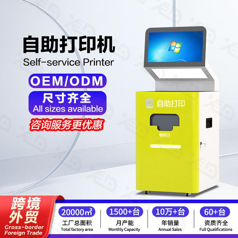 跨境共享打印机校园无人扫码照片打印复印扫描自助打印一体机
