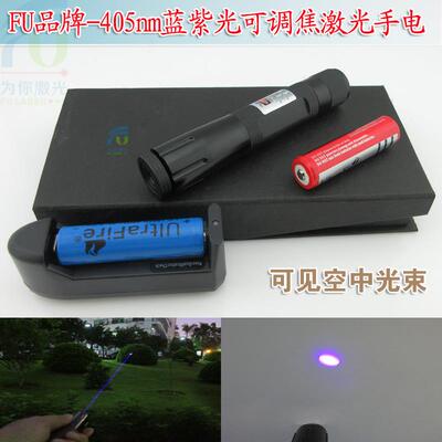 405nm200mw400mw蓝紫光可调焦激光手电 大功率可见空中光束激光笔