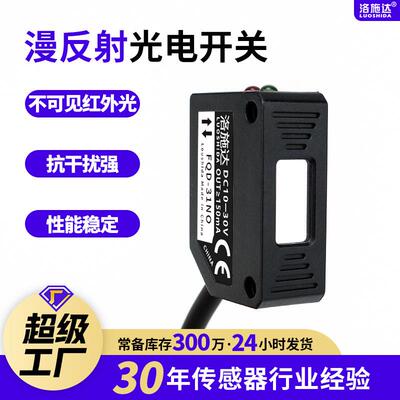 方形光电开关漫反射式传感器FQD-31NO 光电感应开关红外感应器24V