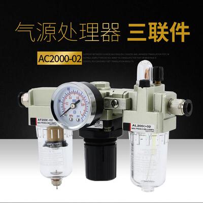 SMC型气源气动三联件AF2000-02气压调节阀空气过滤器AC油水分离器