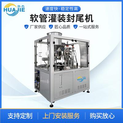 软管灌装封尾机铝塑复合管超声波自动软膏PE管全自动