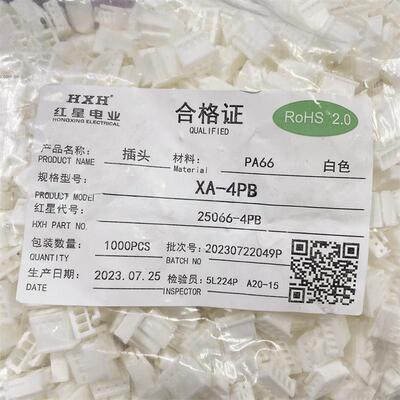 HXH红星接插件25066胶壳 XA 连接器XA-2PB/3/4/5/6/7/8/9/10PB