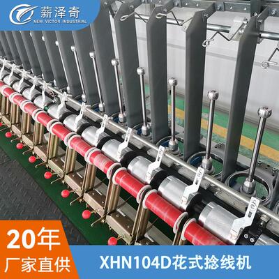 江苏XHN104D型平槽罗拉单双芯线可选花捻机捻线机源头工厂