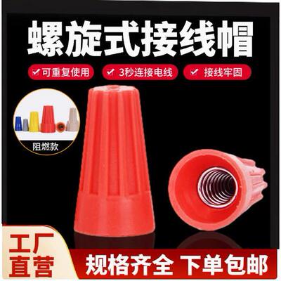 接线帽P1P2P3P4P6P8弹簧螺旋式接线头螺旋式压线帽接线端子橙色