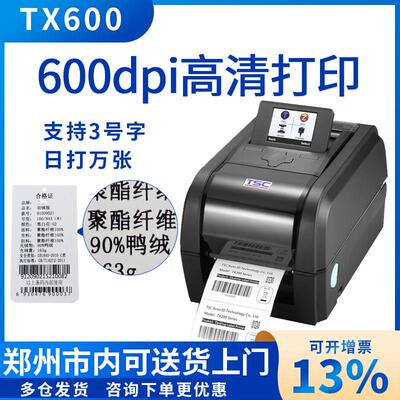 TSC TX600/610高清标签印表机600dpi工业条码列印机标签纸不干 干