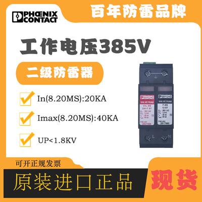 菲尼克斯电涌防雷器5772045VAL-MS230IT/1+1浪涌保护器避雷器