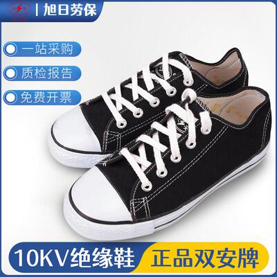 双安10KV电工绝缘鞋低帮舒适软底帆布鞋透气电工劳保鞋工作鞋