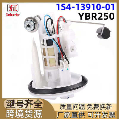 摩托车燃油泵适用Yamaha YBR125 1S4-13910-01汽油燃油泵FAZER250