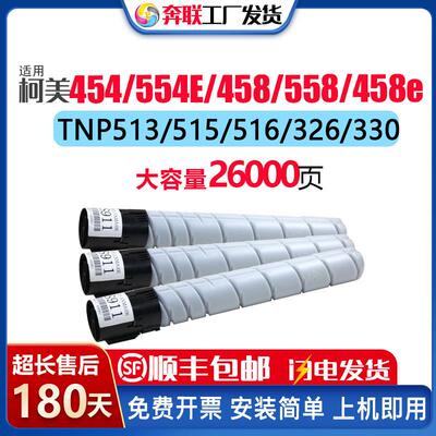 TNP513适用柯美能达Bizhub 454粉盒454/554E/558/458e TNP516/515