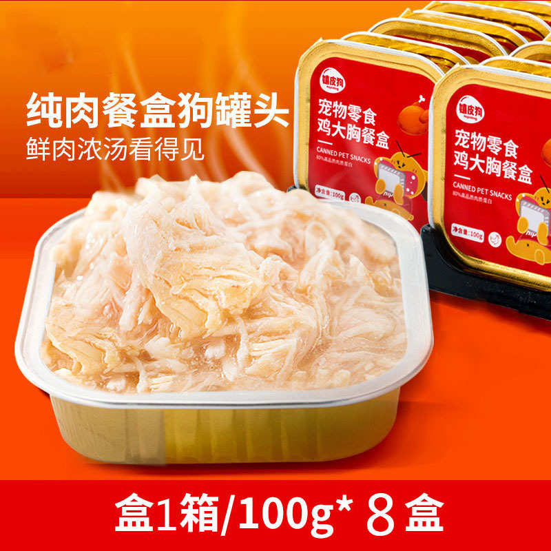 狗狗罐头零食100g*8罐餐盒幼犬成犬通用拌饭伴侣湿粮礼包宠物整箱