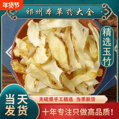 玉竹片材500g 湘玉竹新鲜干货 搭麦冬北沙参煲汤磨粉