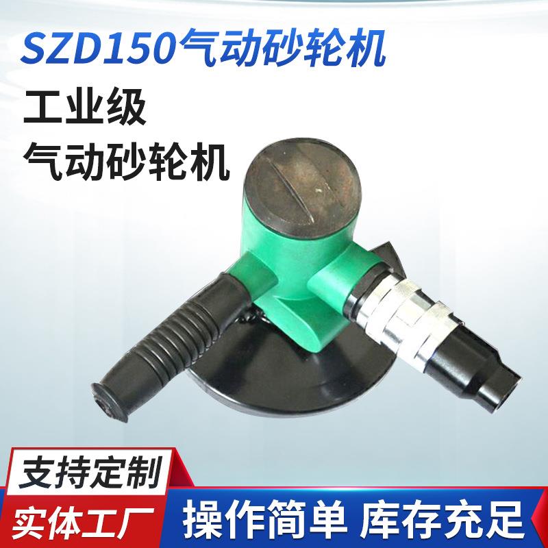 源厂SZD150端面气动砂轮机 端面打磨机 气动端面磨光机
