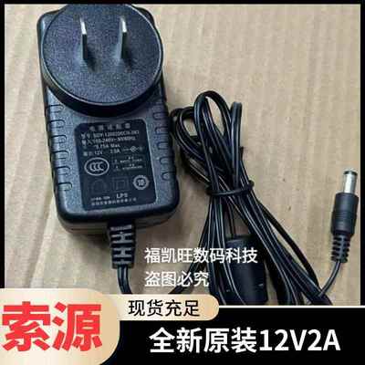 全新原装索源12V2A路由器监控电源SOY-1200200CN-063