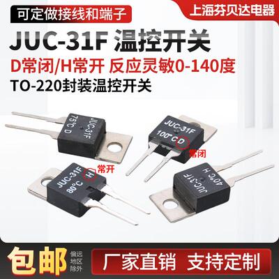 JUC-31F 温控开关2A H常开D常闭0-140度TO-220温度继电器