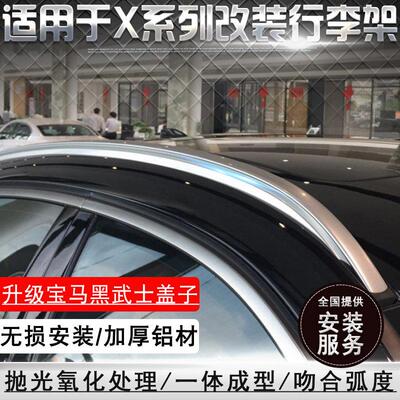 适用于 于新款iX3行李架X2新款 X3X4BMWX1X6 X5L车顶行李架盖子改