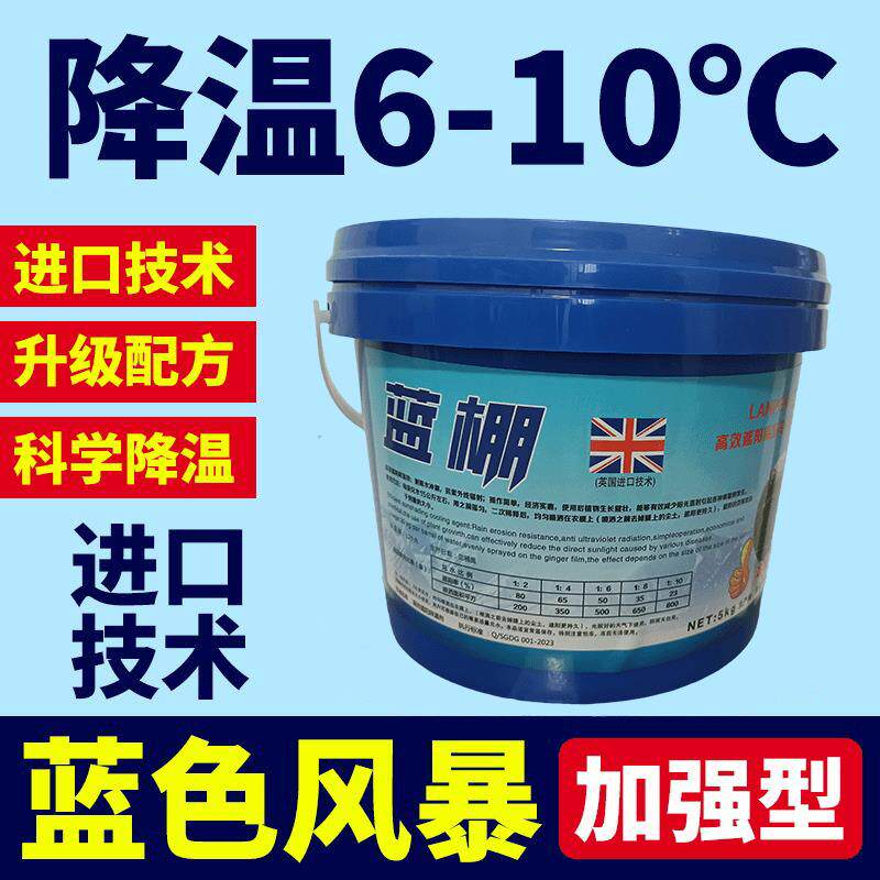为农大棚降温剂立凉利凉温室大棚遮阳剂温室蔬菜拱棚降温剂防晒剂