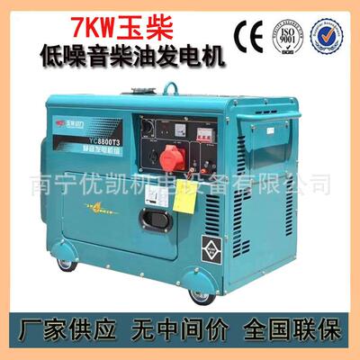 广西工厂风冷型低噪音小型柴油发电机7KW玉柴发电机组YC8800T