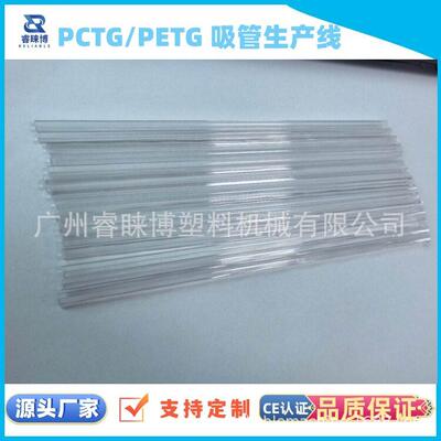 定制PCTG PETG小管拉管机 PCTG吸管生产线 PETG吸管设备