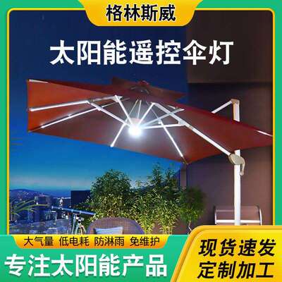 室外太阳能夜灯 太阳能充电带遥控LED伞灯 罗马伞休闲太阳能夜灯