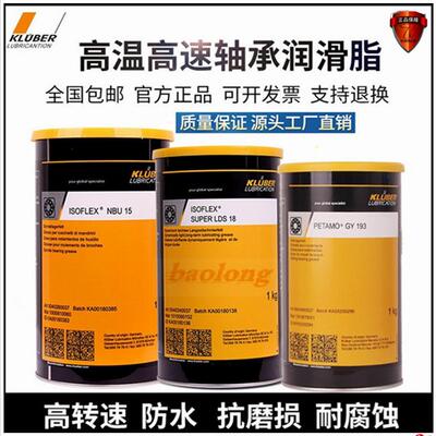 克鲁勃NBU15 12GY193 NB52 GB2 NCA52 L32N GB00 LDS18轴承润滑脂