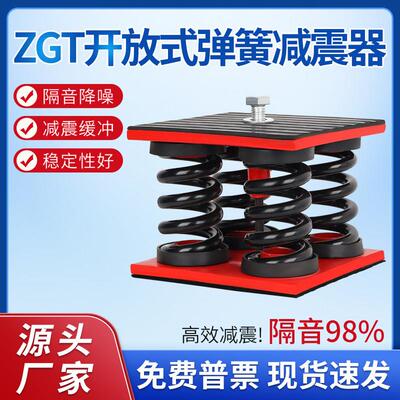 ZGT阻尼弹簧减震器冷水塔变压器防振塑胶垫风机发电机组座装隔震
