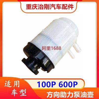 五十铃NKR庆铃100P 600P 方向机助力泵油壶 转向节油杯