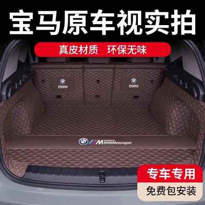 适用宝马X3X5IX3X5LX4X1X7X635系530525320li后备箱垫