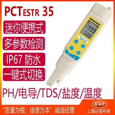 PCTestr35多参数测试笔便携迷你pH/电导/TDS总固体溶解度/盐度计