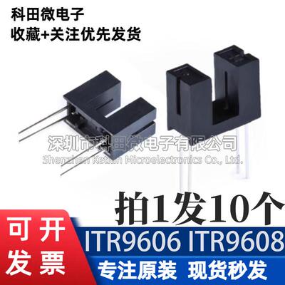 ITR9606 ITR9608 槽宽5MM 槽型光耦 对射式DIP-4 光电开关传感器