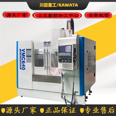 《立式加工中心厂家数控立式加工中心型号VMC640C电脑锣立加