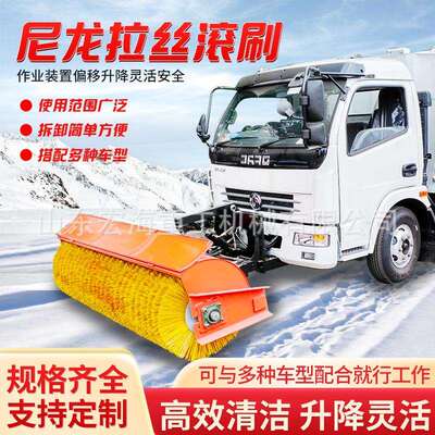 车载式除626雪滚装刷环卫车载改装推雪铲机刷扫雪设备清雪滚推雪