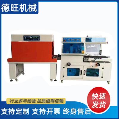 全自动边封机BF450喷气式收缩机BSP4525pvc热收缩包装包膜机