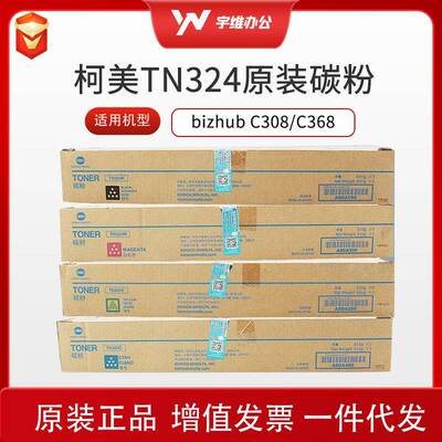 柯尼卡美能达TN324C/M/Y/K碳粉柯美复印机bizhubC308/C368高容量