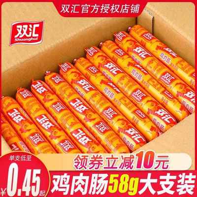 双汇鸡肉肠火腿肠58g*30支鸡肉淀粉肠香肠整箱官方旗舰店同款