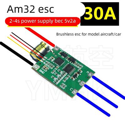 航模30A无刷电调无人机固定翼遥控多轴飞机车船电机马达AM32电调