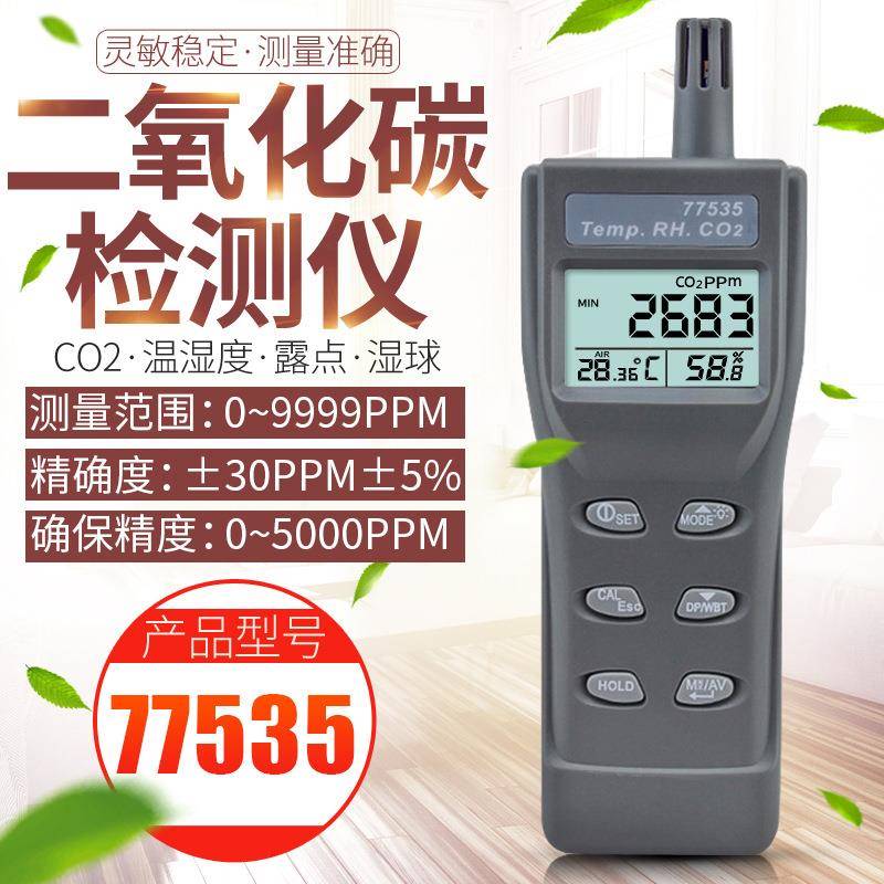二氧化碳检测仪衡欣77535手持温湿度露点便携CO2气体浓度测试仪