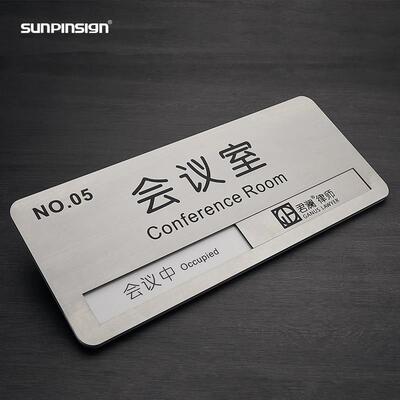 不锈钢会议室状态牌号办公室门牌指示拉丝科室牌标示房间定制标识