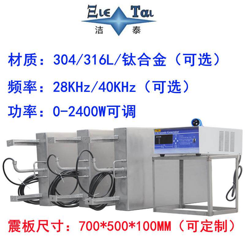 厂家供应高功率超声波震板大型清洗槽改装配套超音波洗净设备