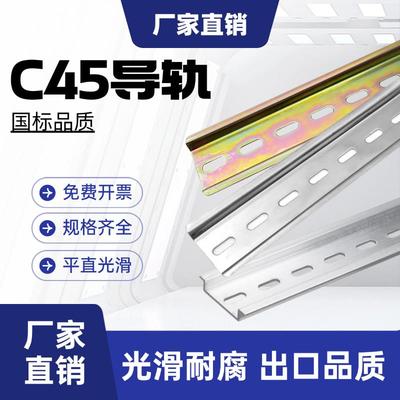 C45铁导轨DZ47断路继电器空开 安装U型高低导轨电箱安装国标铝卡